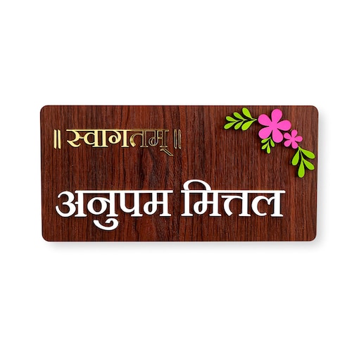 Marathi Name Plate Format
